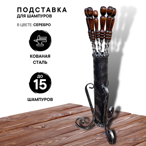Подставка для шампуров, хранение шампуров. Подставка серебро купить на ...
