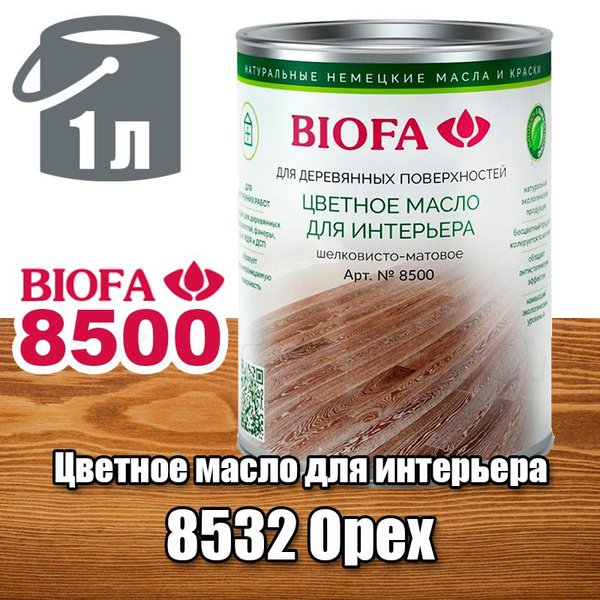 Масло-воск Biofa Биофа 8500 Цветное масло для интерьера 1 л., 8532 Орех - купить с доставкой по ...