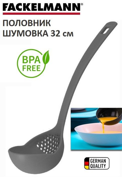 Половник со сливом FACKELMANN BASIC "2 в 1", 32 см, половник кулинарный ...