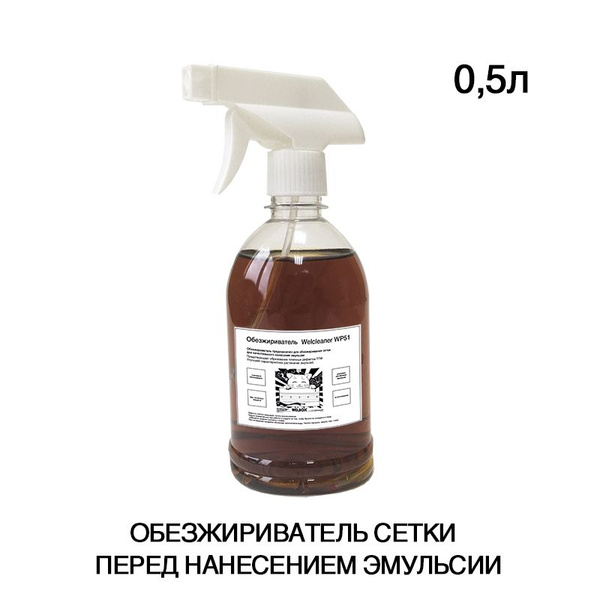 Обезжиреватель для шелкографии - купить с доставкой по выгодным ценам в ...