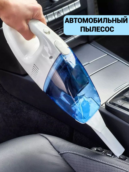 Автомобильный пылесос с функцией сбора воды - купить с доставкой по ...