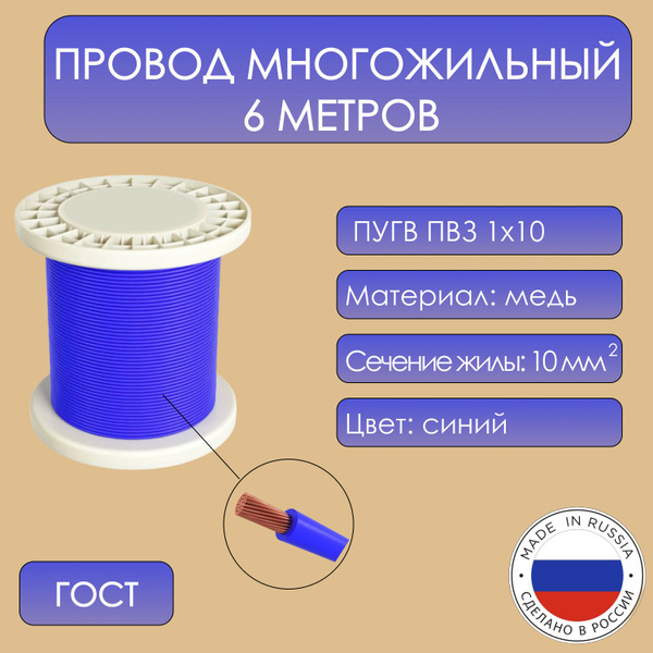 Электрический провод ПуГВ 1 10 мм² - купить по выгодной цене в интернет ...