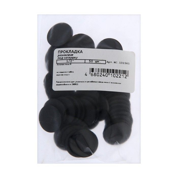 Прокладка резиновая Masterprof ИС.131561, 1/2", под заглушку, 50 шт. - купить в интернет ...