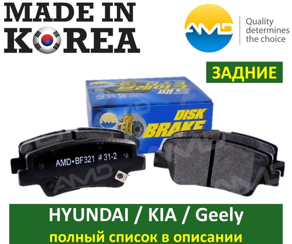 Колодки тормозные AMD AMD.BF321 Хендай Хёндай Элантра Солярис 1 Солярис ...