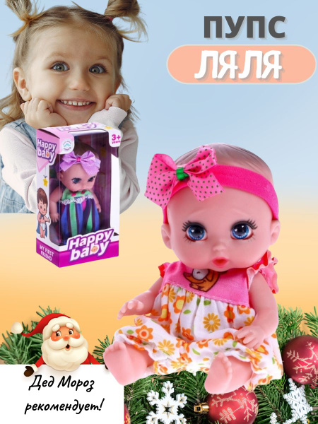 Кукла пупс "Ляля" в розовом ободке/Мой первый друг - купить с доставкой ...