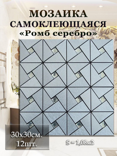 Самоклеющаяся мозаика на кухонный фартук, стеновая панель с 3Д ...
