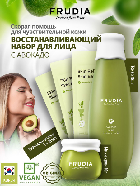 FRUDIA Подарочный набор для женщин для лица, Корея 10 гр + 3 х 20 гр ...