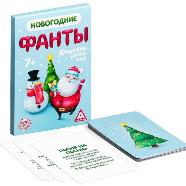 Настольная карточная игра "Новогодние фанты Коммуникативные" для детей ...