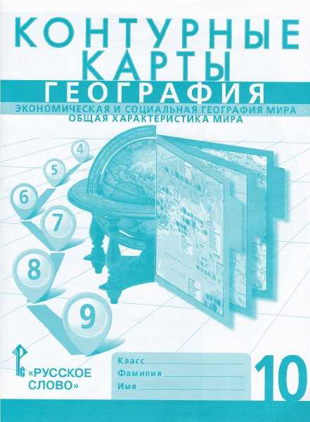 География. Экономика и социальная география мира. Общая характеристика ...