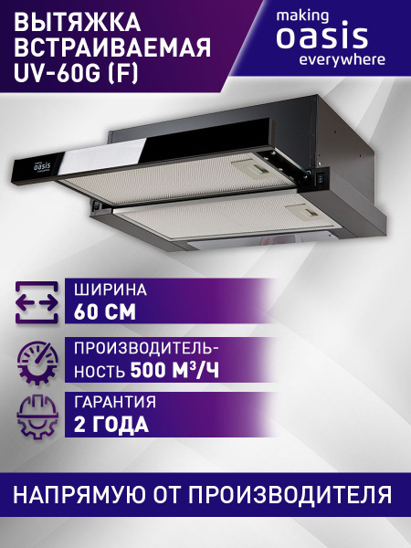 Вытяжка making Oasis everywhere ВСТРАИВАЕМАЯ_черный+стекло купить по низкой цене: отзывы, фото ...