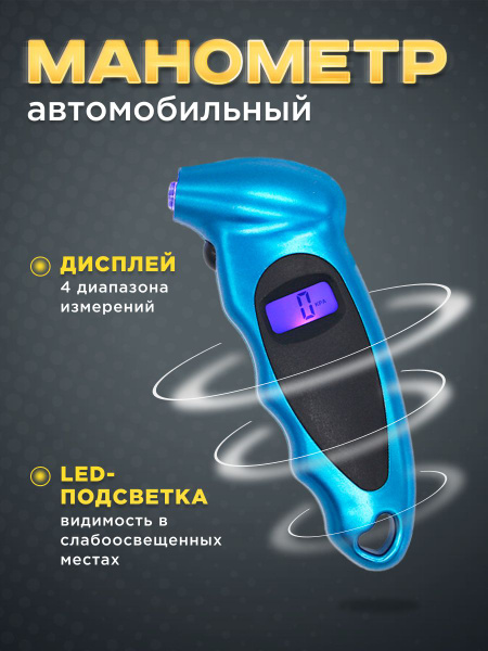 Манометр автомобильный цифровой электронный для шин купить по выгодной ...