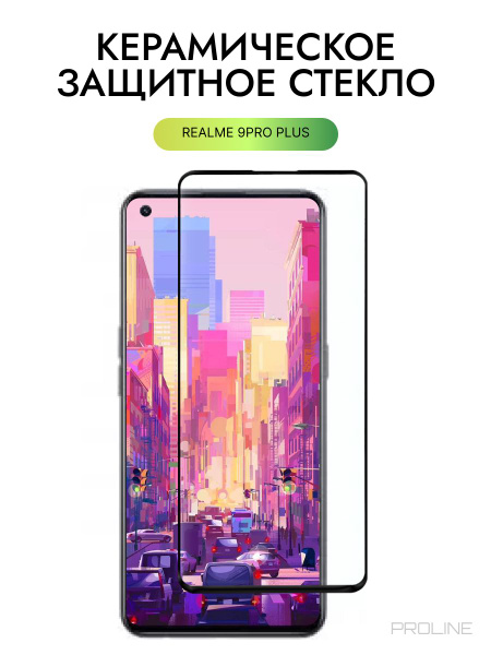 Керамическое защитное стекло для REALME 9PRO PLUS ( риалми 9про ...