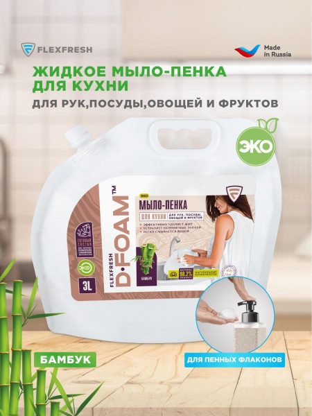 Flexfresh Жидкое мыло 3000 мл - купить с доставкой по выгодным ценам в интернет-магазине OZON ...