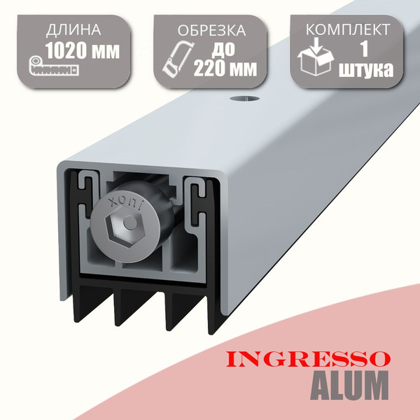 Автоматический порог (Умный порог) INGRESSO Alum 1020 мм; 1 шт ...