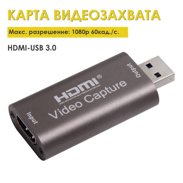 Купить видеокарту HDMI 1080P USB 3.0 To 60 кадров, video capture fullHD ...