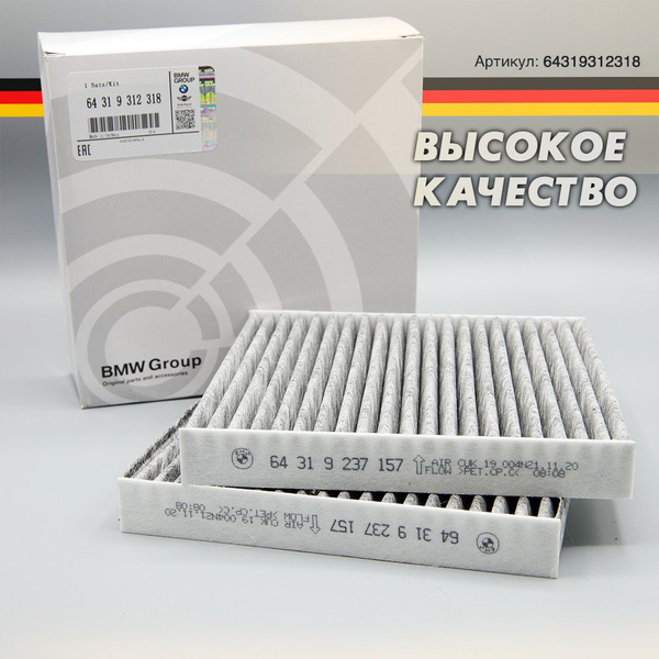 Фильтр салонный 64319312318-odom - купить по выгодным ценам в интернет ...