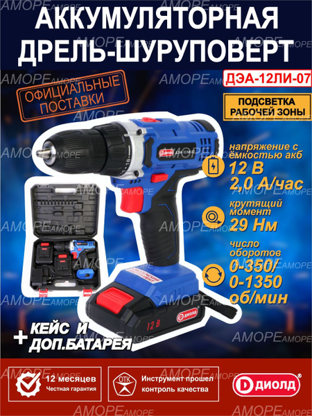 Дрель-шуруповерт Диолд ДЭА-аморе._29 Нм_101457 - купить по низкой цене ...