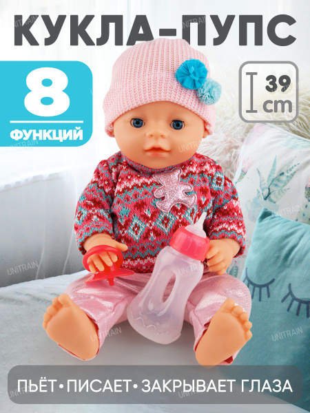 Кукла Пупс функциональный интерактивный 39см, 8 функций, в шапочке ...
