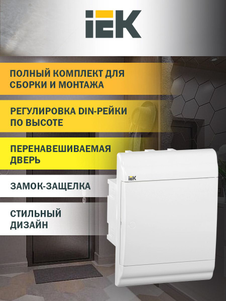 Бокс ЩРВ-П-4 модуля встраиваемый пластик IP41 PRIME белая дверь IEK - купить по выгодной цене в ...