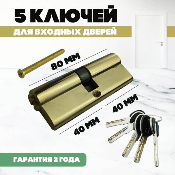 Цилиндровый механизм (Личинка замка) MSM 80 мм (40-40) ключ-ключ ...