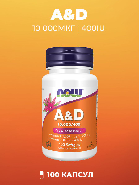 Витамины А & Д, NOW A & D 10000/400 IU (100 капсул) - купить с ...