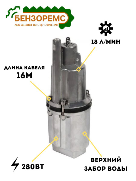 Насос погружной вибрационный NPV-16A (верхний забор) - купить по выгодной цене в интернет ...