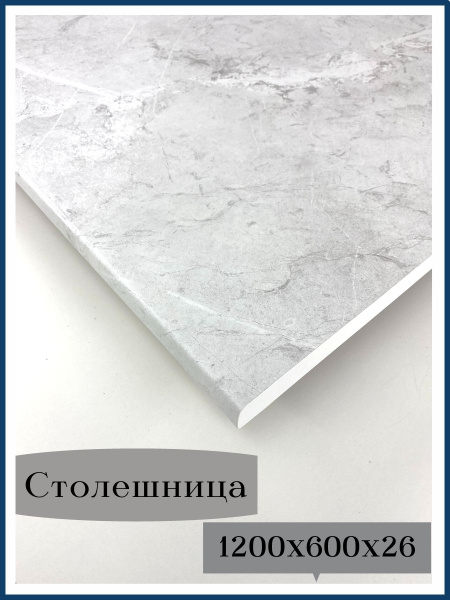 Столешница универсальная для кухни, стола, раковины, ванной Artmebellux ...
