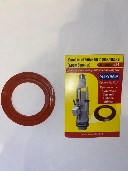 Запорная мембранаSIAMP( модель Optima 49,50,S для Cersanit, Hybner ...