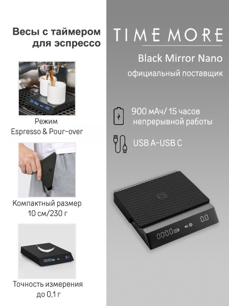 Электронные Кухонные весы Timemore Black Mirror Nano, черный купить по ...