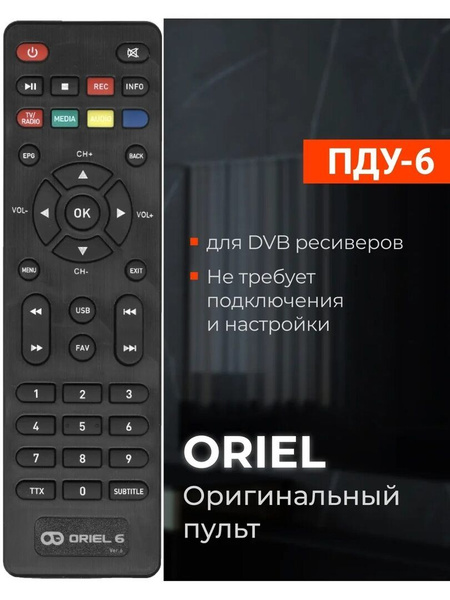Пульт ДУ Oriel пду-6 - купить по выгодной цене в интернет-магазине OZON ...