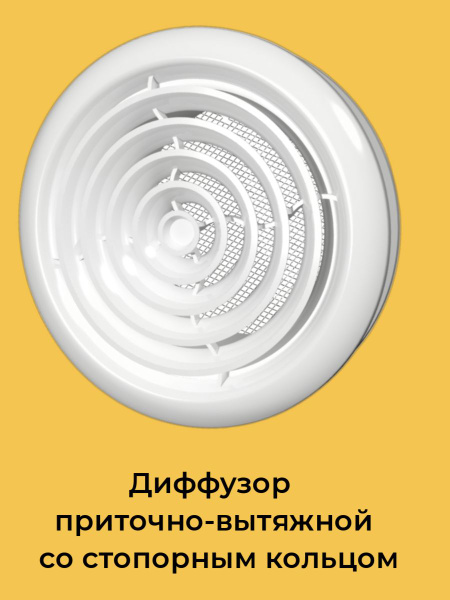 15DKZP, Диффузор приточно-вытяжной со стопорным кольцом и фланцем, D150 ...
