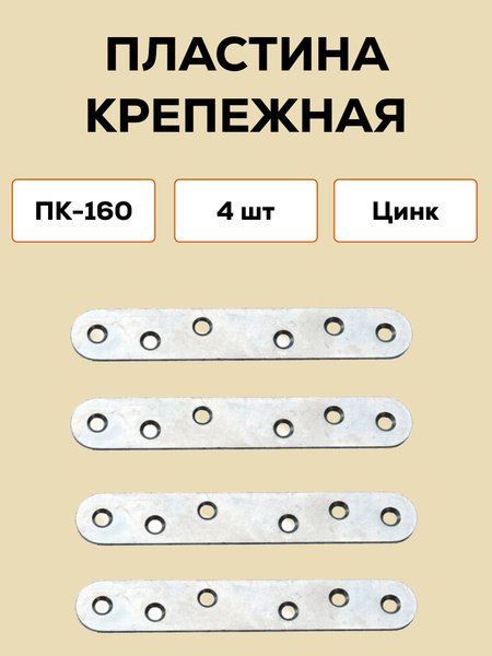 Пластина перфорированная крепежная NW 159 мм 4 шт. купить по низкой ...