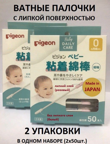 Pigeon Ватные палочки - купить с доставкой по выгодным ценам в интернет ...