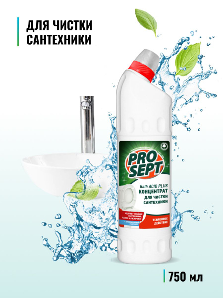Средство чистящее усиленного действия Prosept Bath Acid, для удаления ржавчины и минеральных ...