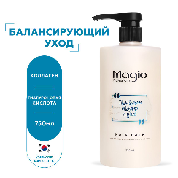 MAGIO PROFESSIONAL Бальзам для волос, 750 мл - купить с доставкой по выгодным ценам в интернет ...