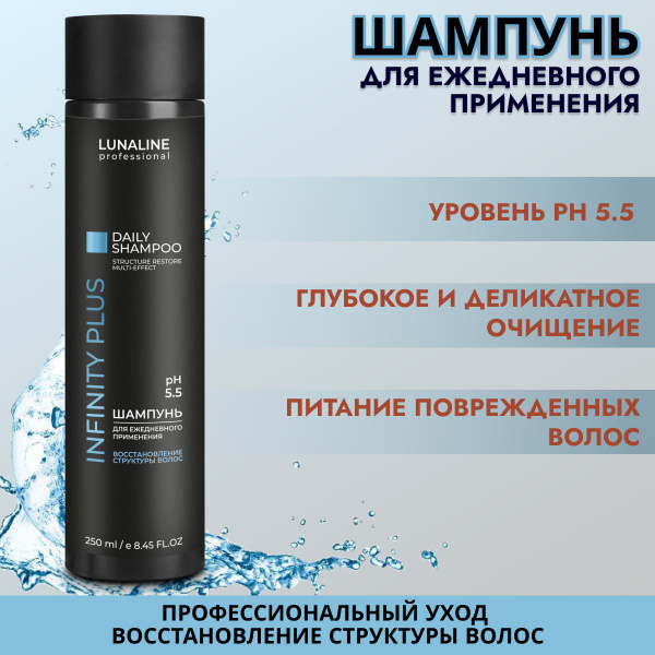 LUNALINE Шампунь для жирных у корней и сухих на кончиках волос, блеск и ...