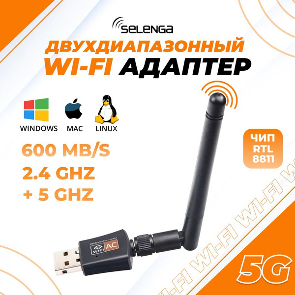 WiFi адаптер для компьютера, Тв приставки, ПК: чипсет RTL8811, USB ...