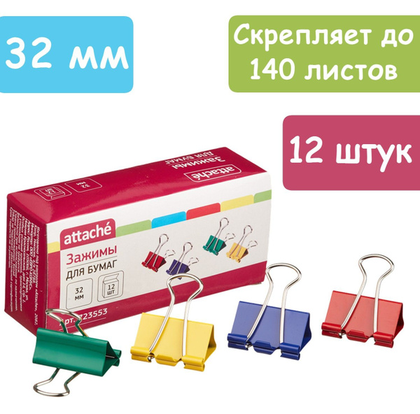 Attache Зажим для бумаги 32 мм, 12 шт. - купить с доставкой по выгодным ценам в интернет ...