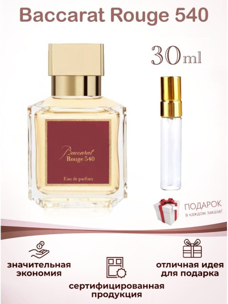Lombre Baccarat Духи 30 мл (1016205882)