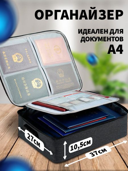 Дорожный органайзер для документов А4, канцелярии, вещей A&Home с ...