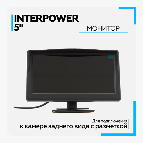 Автомобильный монитор Interpower купить по низкой цене в интернет-магазине OZON (248371539)