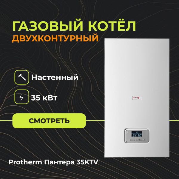 Газовый котел Protherm Пантера - купить по выгодной цене в интернет ...