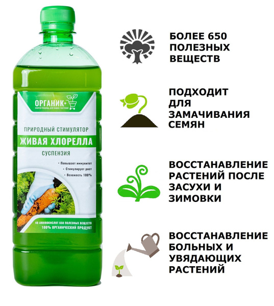 Удобрение Органическое Суспензия Хлореллы для растений 1л, Органик ...