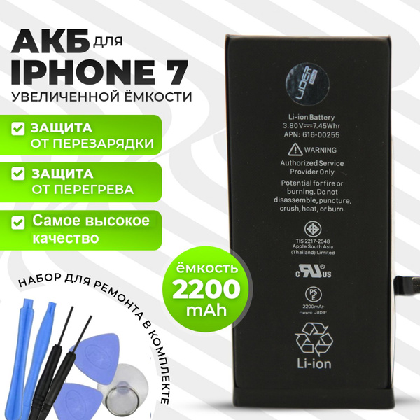 Аккумулятор для iPhone 7 повышенной ёмкости 2200mah - купить с ...