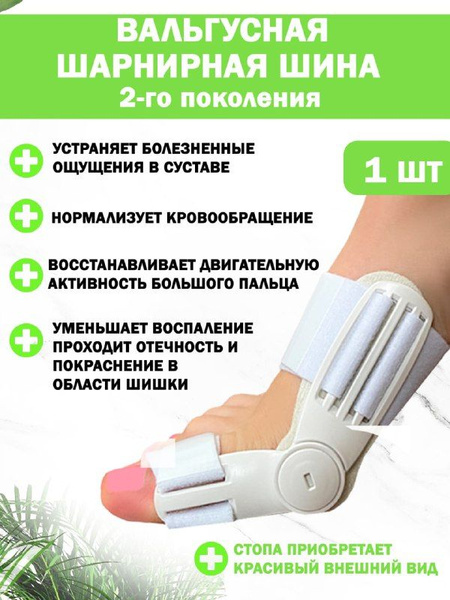 Шарнирная шина для большого пальца ноги QuisLife при вальгусной ...