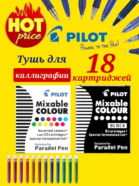 Набор картриджей с тушью для перьевой ручки, Pilot Mixable Colour ...