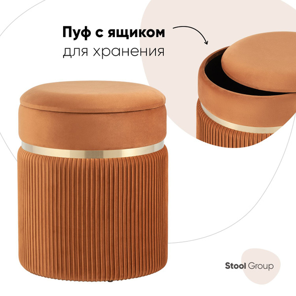 Пуф Stool Group SG_Миранда, Велюр искусственный, 36х36х44 см - купить по выгодной цене в ...