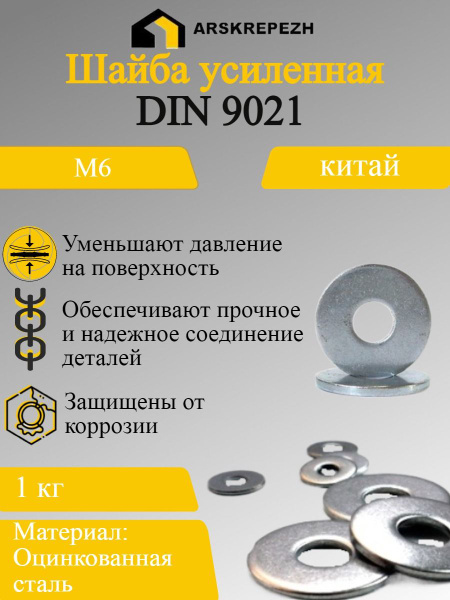 Шайба усиленная М6 1 кг - купить с доставкой по выгодным ценам в ...