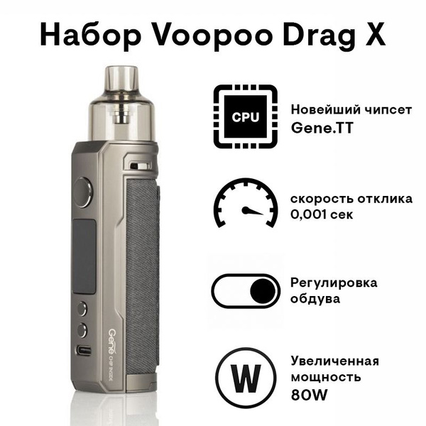 Набор VOOPOO Drag X Box Kit 4.5ml Mashup (без жидкости) - купить с ...