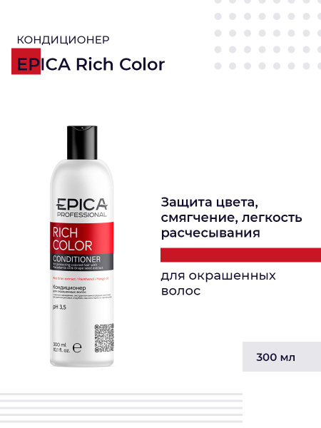 Epica Professional Rich Color Кондиционер для волос с маслом макадамии ...